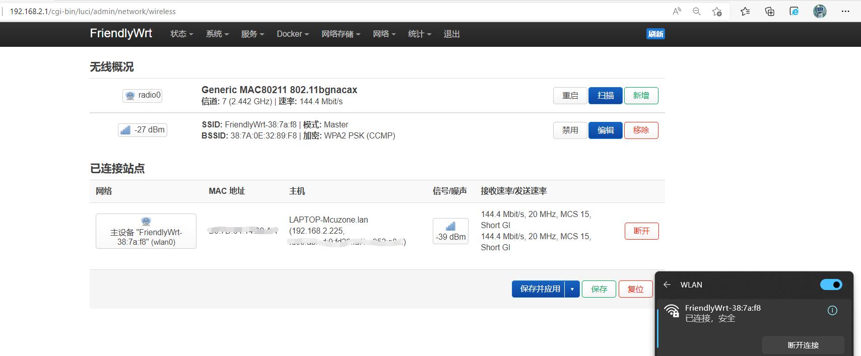 MCUZone 野芯科技R5S (RK3568)+OpenWrt+AX200的AP模式测试演示 - FRIENDLYELEC Mcuzone 野芯科技