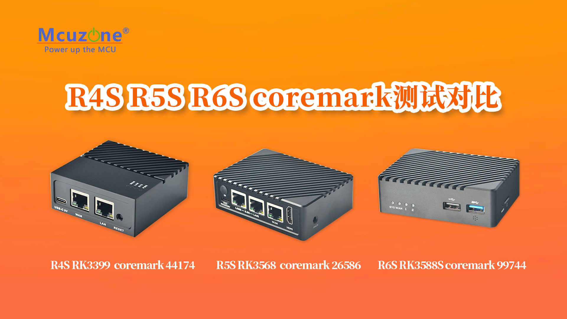 MCUZone 野芯科技R6S R5S R4S coremark跑分测试对比 - FRIENDLYELEC Mcuzone 野芯科技