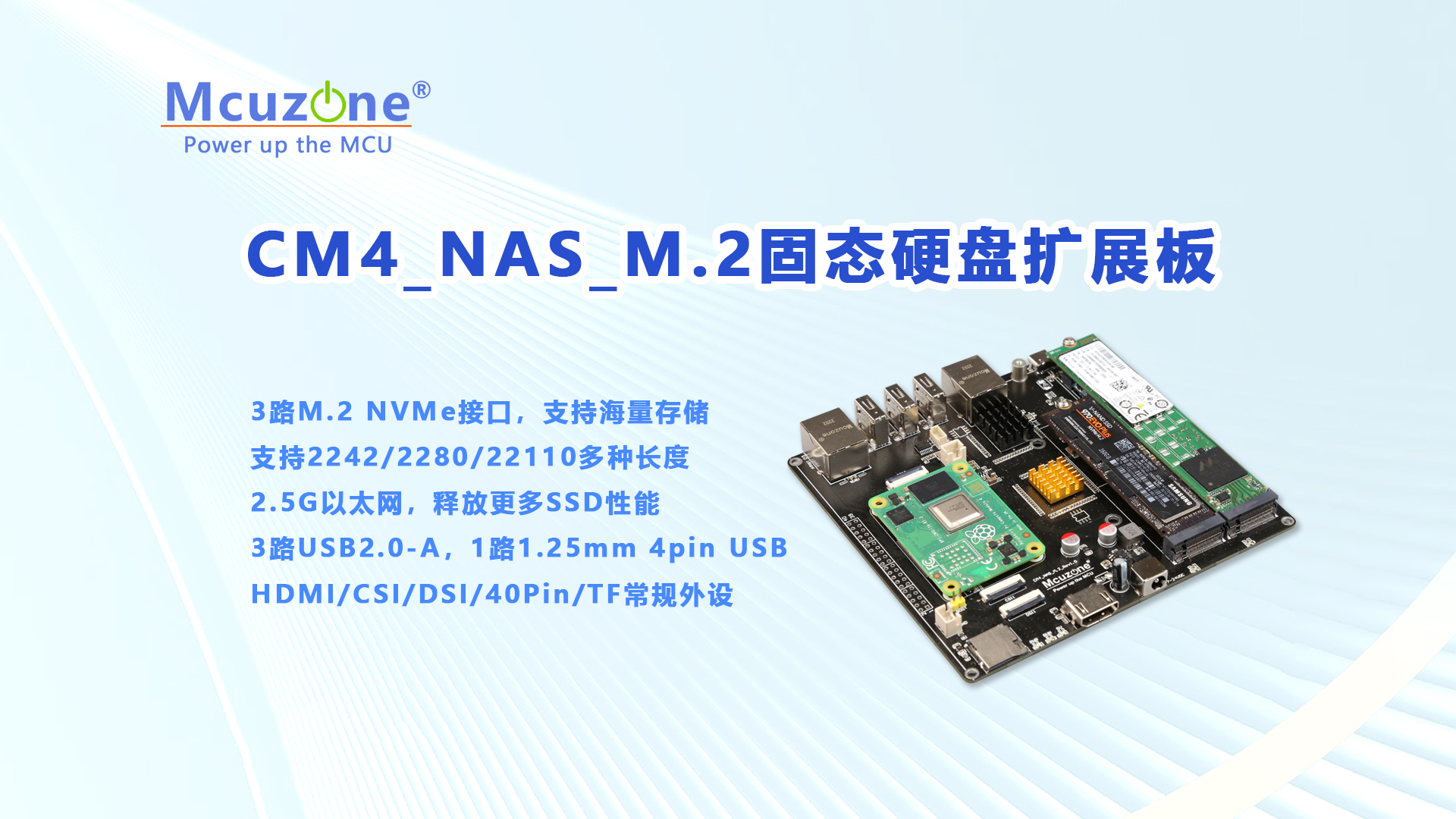 MCUZone 野芯科技树莓派CM4_NAS_M.2扩展板硬件资源介绍（支持22110尺寸NVMe SSD固态硬盘） - 树莓派CM系列 Mcuzone 野芯科技